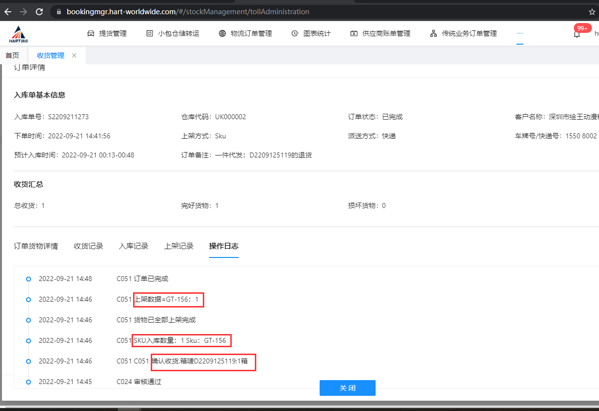 Bug 1428 【仓储管理 收获管理】入库单详情,操作日志显示优化 物流管理系统 禅道
